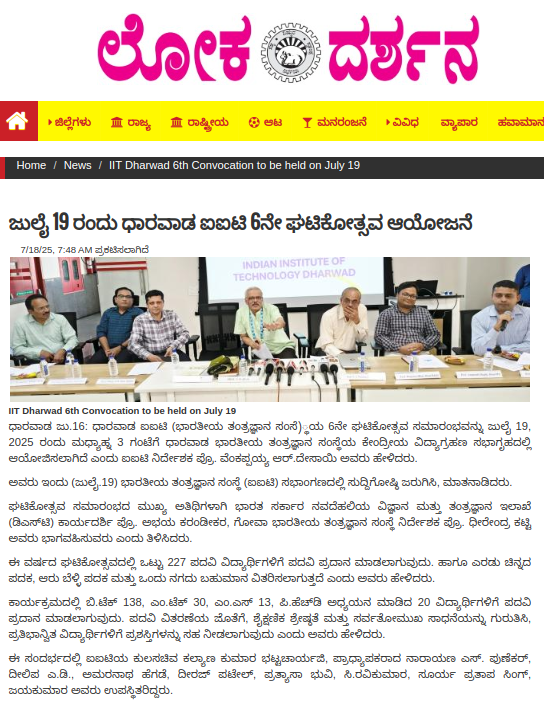 Media Coverage Of 6th Convocation Of Iit Dharwad To Be Held On July 19